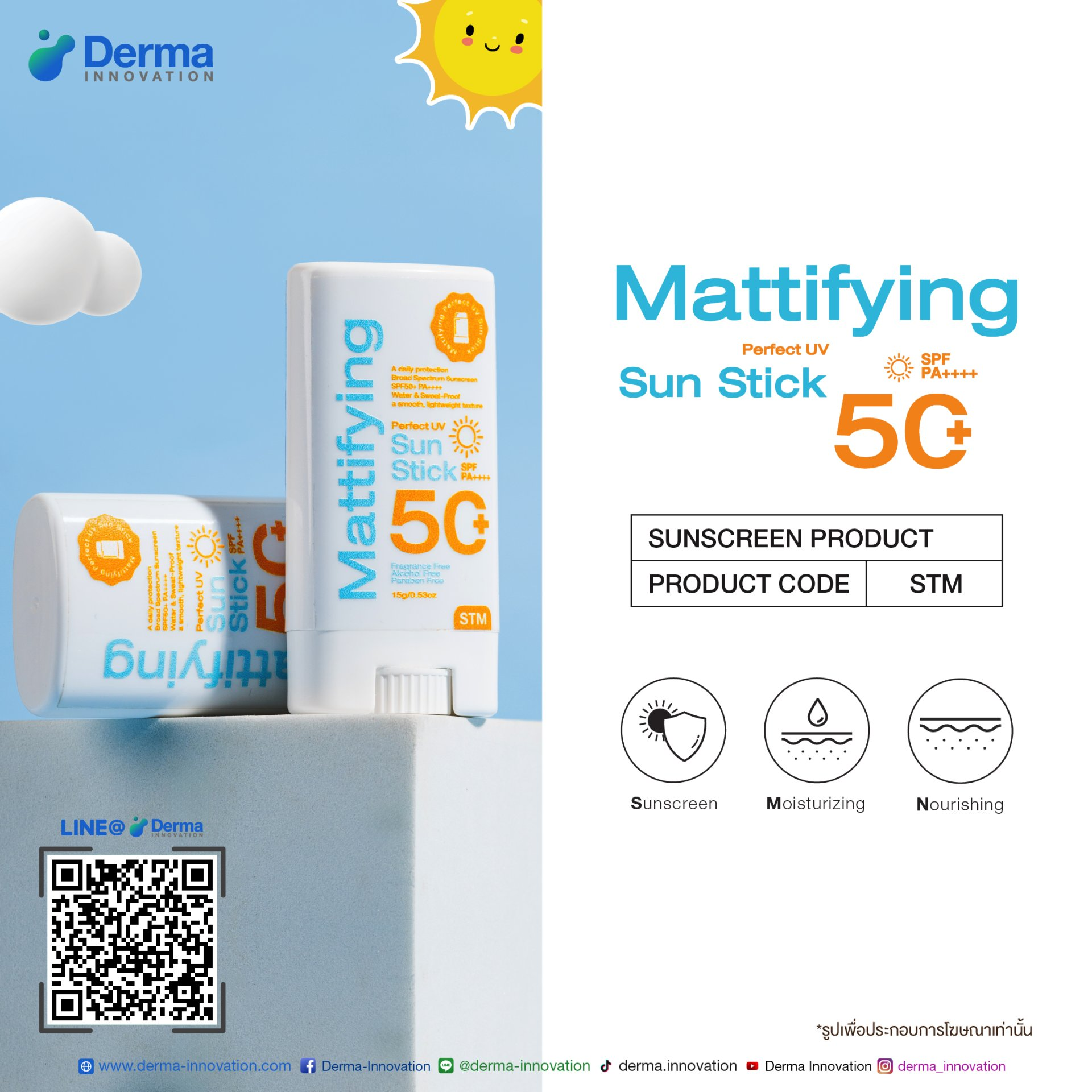Mattifying Perfect UV Sun Stick (STM) - โรงงานผลิตครีม เครื่องสำอาง OEM ...