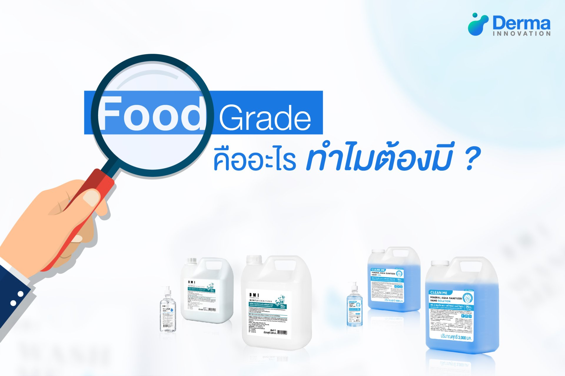 ฟู้ดเกรด Food Grade คืออะไร ทำไมต้องมี